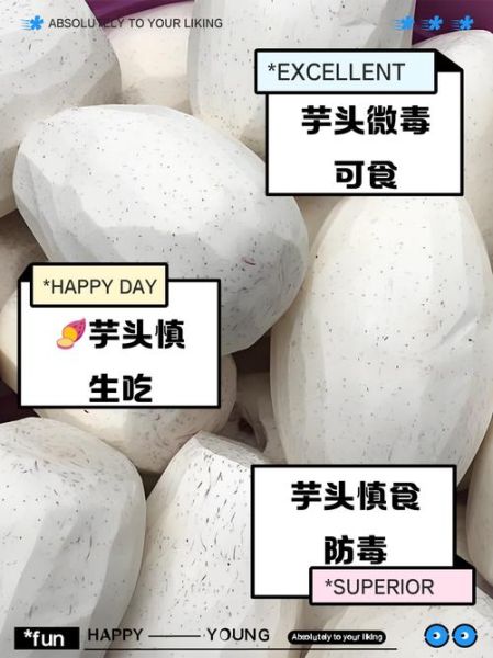 芋头没煮熟吃了会中毒吗_芋头中毒症状-第1张图片-山城妙识