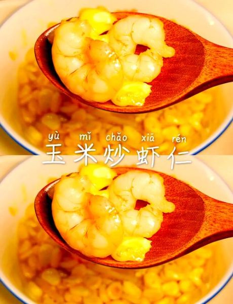 虾仁玉米粒怎么做_虾仁玉米粒的家常做法-第3张图片-山城妙识