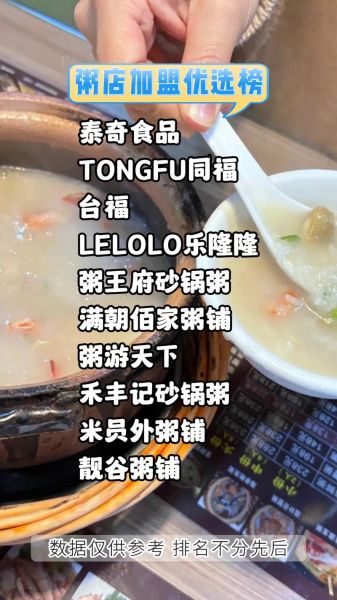 粥铺加盟哪家好_加盟粥铺需要多少钱-第2张图片-山城妙识