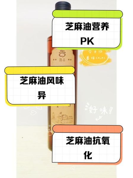 麻油是什么油_麻油和香油有什么区别-第1张图片-山城妙识 麻油是什么油_麻油和香油有什么区别-第1张图片-山城妙识