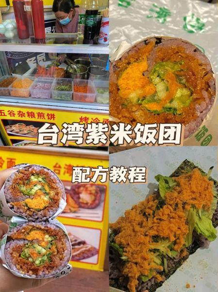 台湾糯米饭团怎么做_传统饭团配方-第3张图片-山城妙识 台湾糯米饭团怎么做_传统饭团配方-第3张图片-山城妙识