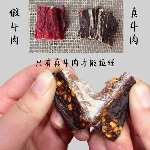 风干手撕牛肉干多少钱一斤_为什么价格差距大-第2张图片-山城妙识 风干手撕牛肉干多少钱一斤_为什么价格差距大-第2张图片-山城妙识