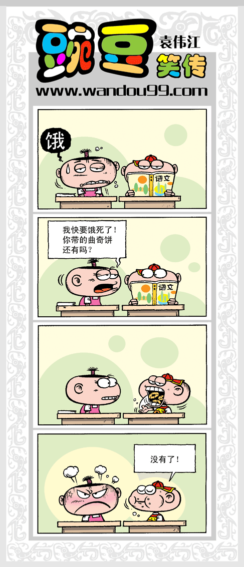 豌豆笑传漫画全集在哪看_豌豆笑传漫画全集在线阅读-第3张图片-山城妙识 豌豆笑传漫画全集在哪看_豌豆笑传漫画全集在线阅读-第3张图片-山城妙识
