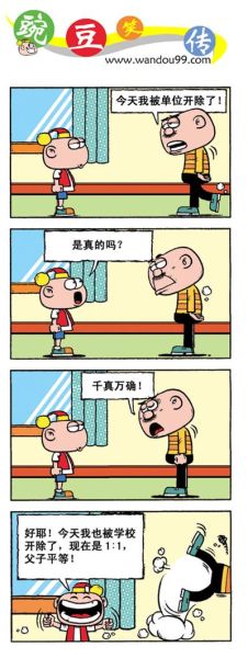 豌豆笑传漫画全集在哪看_豌豆笑传漫画全集在线阅读-第2张图片-山城妙识 豌豆笑传漫画全集在哪看_豌豆笑传漫画全集在线阅读-第2张图片-山城妙识
