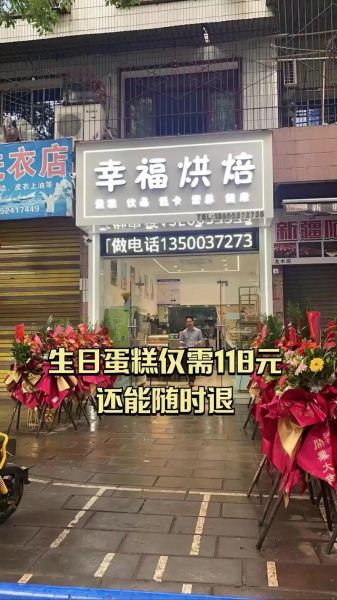 附近蛋糕店哪家好_附近生日蛋糕店推荐-第3张图片-山城妙识