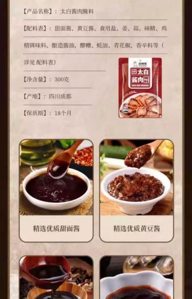 酱肉调料配方_怎么调才好吃-第2张图片-山城妙识