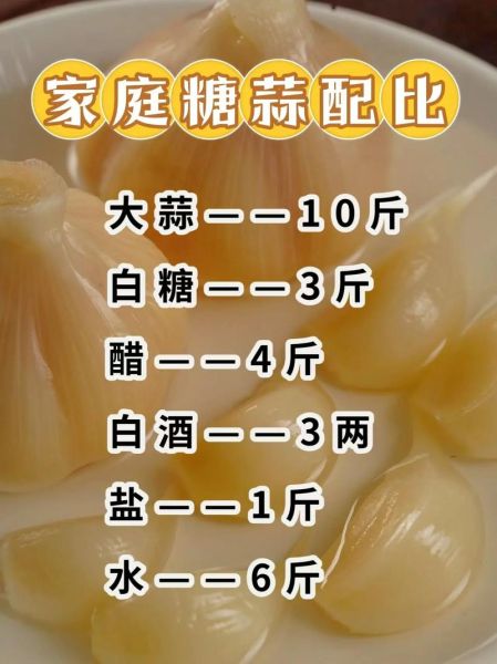 糖醋蒜怎么腌制最好吃_糖醋蒜腌制视频教程-第2张图片-山城妙识 糖醋蒜怎么腌制最好吃_糖醋蒜腌制视频教程-第2张图片-山城妙识