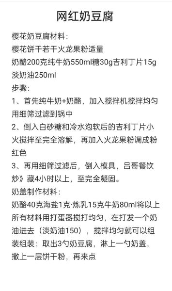 内蒙奶豆腐怎么吃好吃_奶豆腐的家常做法-第3张图片-山城妙识