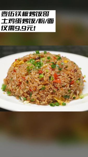 铁板炒饭怎么做_铁板炒饭用什么米最好-第2张图片-山城妙识