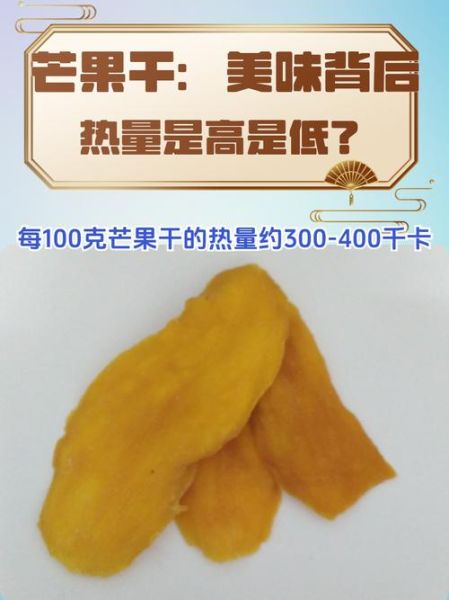 芒果干吃了会胖吗_芒果干热量高不高-第1张图片-山城妙识 芒果干吃了会胖吗_芒果干热量高不高-第1张图片-山城妙识
