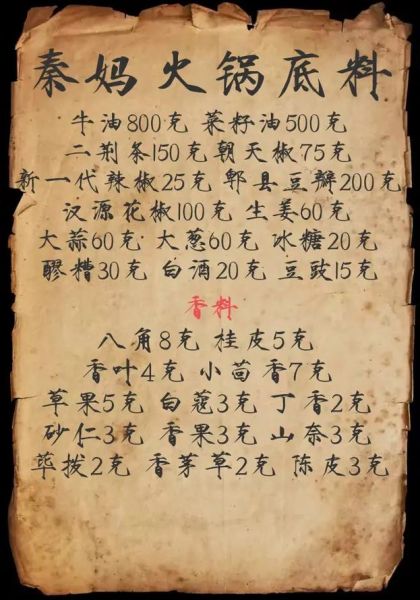 正宗四川火锅底料怎么做_家庭版配方比例-第3张图片-山城妙识 正宗四川火锅底料怎么做_家庭版配方比例-第3张图片-山城妙识