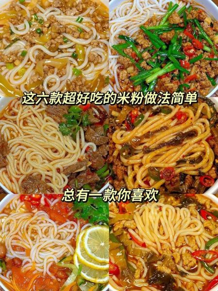 家常米粉怎么做_家常米粉的做法简单-第1张图片-山城妙识 家常米粉怎么做_家常米粉的做法简单-第1张图片-山城妙识