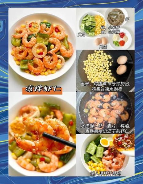 夏天开胃菜有哪些_夏季开胃菜谱大全做法-第2张图片-山城妙识