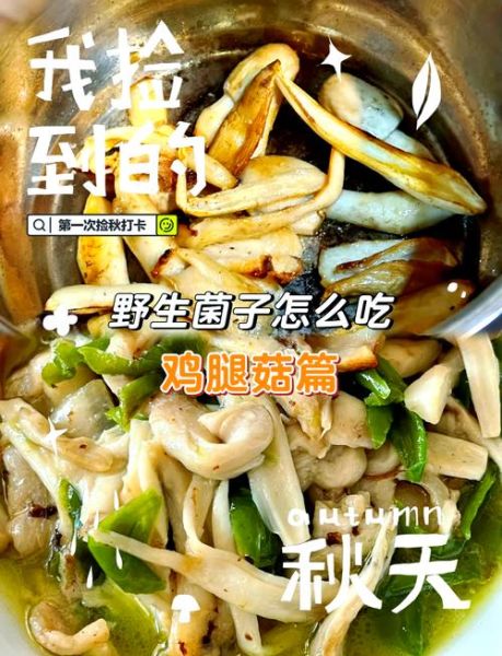 鸡腿菇怎么做好吃_鸡腿菇的做法大全集-第2张图片-山城妙识