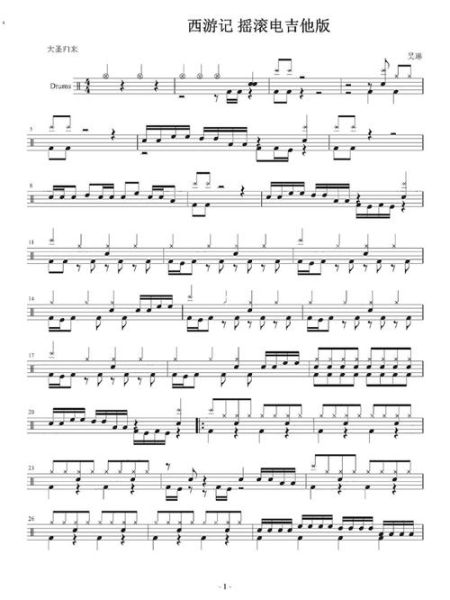 烤马铃薯架子鼓音乐_怎么做-第3张图片-山城妙识