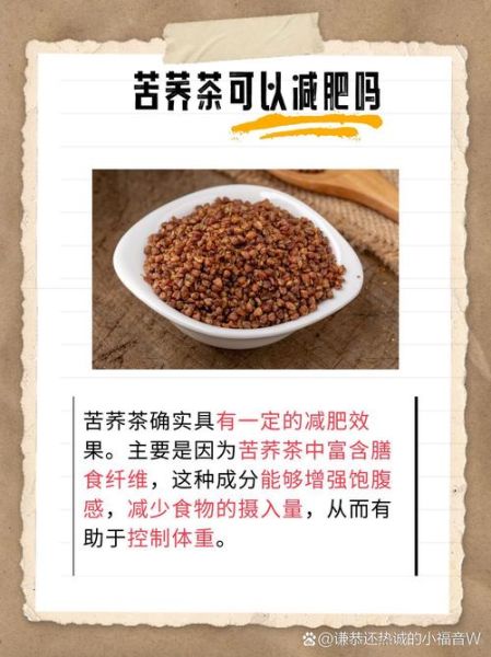 苦荞茶的功效与作用_苦荞茶的禁忌人群-第3张图片-山城妙识