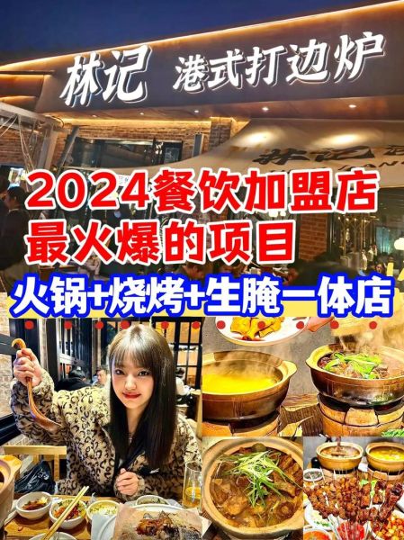 加盟什么项目赚钱_2024年最火小店加盟推荐-第3张图片-山城妙识