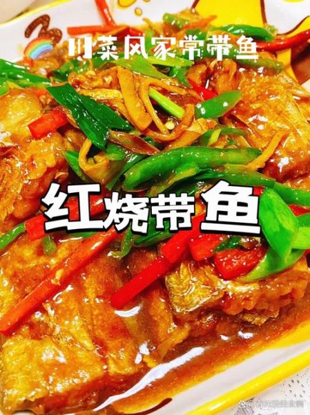 醋烧带鱼怎么做_带鱼用醋去腥技巧-第3张图片-山城妙识