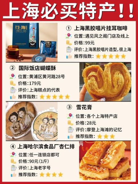 上海特产有哪些_上海伴手礼买什么-第2张图片-山城妙识