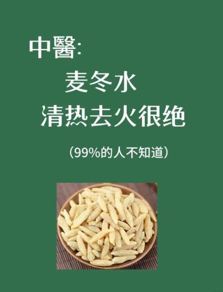 麦冬泡水喝的正确方法_麦冬泡水一天用量多少-第2张图片-山城妙识 麦冬泡水喝的正确方法_麦冬泡水一天用量多少-第2张图片-山城妙识