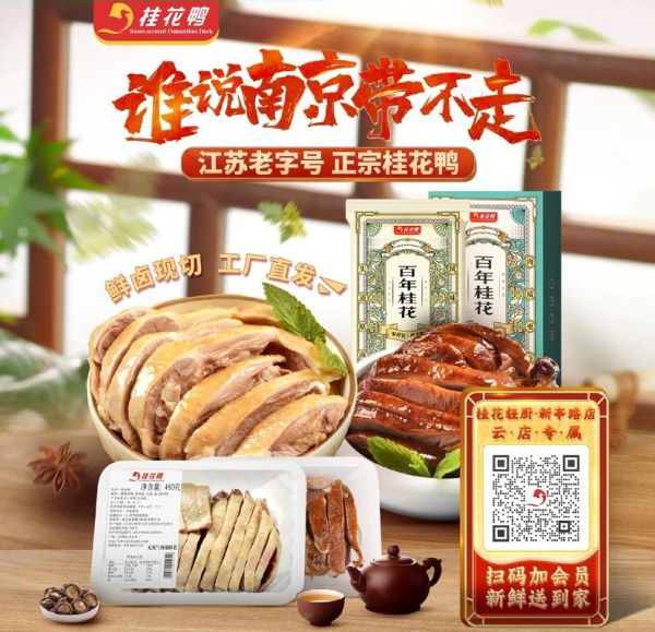 桂花鸭多少钱一只_正宗桂花鸭价格表-第1张图片-山城妙识