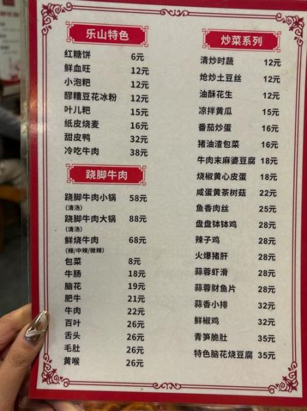 饭店小炒菜单有哪些_小炒怎么点最划算-第1张图片-山城妙识 饭店小炒菜单有哪些_小炒怎么点最划算-第1张图片-山城妙识