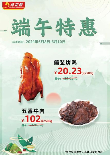 桂花鸭多少钱一只_正宗桂花鸭价格表-第2张图片-山城妙识