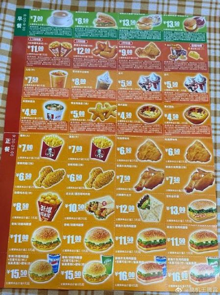 肯德基菜单2020价目表_肯德基2020价格是多少-第1张图片-山城妙识