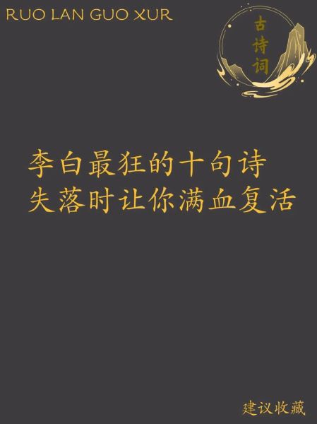 李白最恐怖的一首诗是什么_全诗原文与恐怖意象解析-第2张图片-山城妙识 李白最恐怖的一首诗是什么_全诗原文与恐怖意象解析-第2张图片-山城妙识