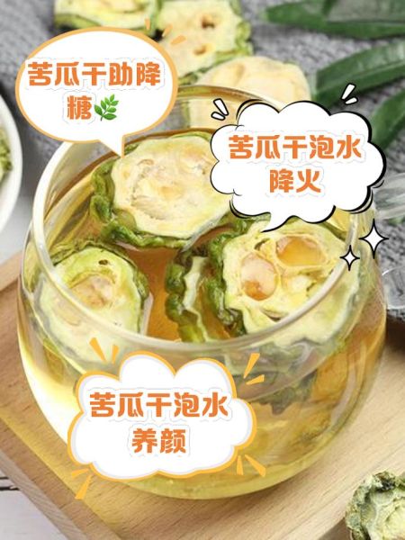 苦瓜泡水喝有什么好处_苦瓜水能降血糖吗-第1张图片-山城妙识