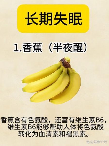 失眠吃什么食物能改善睡眠_哪些食物有助于快速入睡-第3张图片-山城妙识