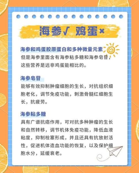 海参营养价值不如鸡蛋_海参和鸡蛋哪个更营养-第1张图片-山城妙识