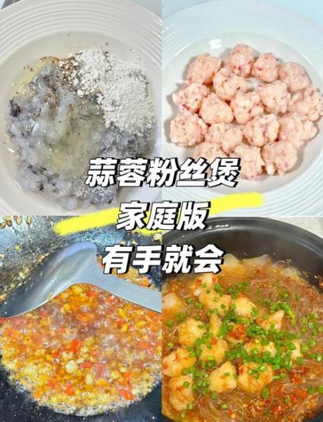 蒜蓉粉丝怎么做_蒜蓉粉丝家庭版做法-第3张图片-山城妙识 蒜蓉粉丝怎么做_蒜蓉粉丝家庭版做法-第3张图片-山城妙识