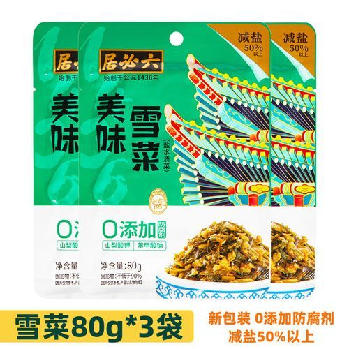 雪里红咸菜怎么炒好吃_雪里红咸菜的做法大全-第3张图片-山城妙识