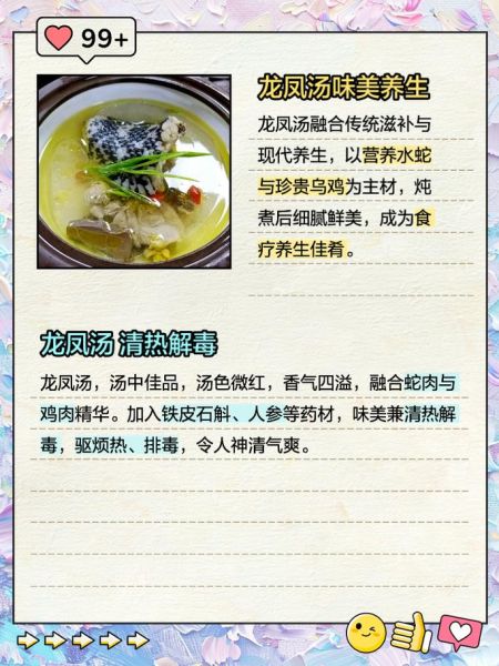 龙凤汤的功效与禁忌_适合什么人喝-第1张图片-山城妙识 龙凤汤的功效与禁忌_适合什么人喝-第1张图片-山城妙识