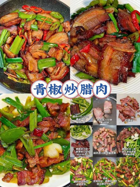 青椒腊肉怎么炒_腊肉炒青椒的做法-第2张图片-山城妙识 青椒腊肉怎么炒_腊肉炒青椒的做法-第2张图片-山城妙识
