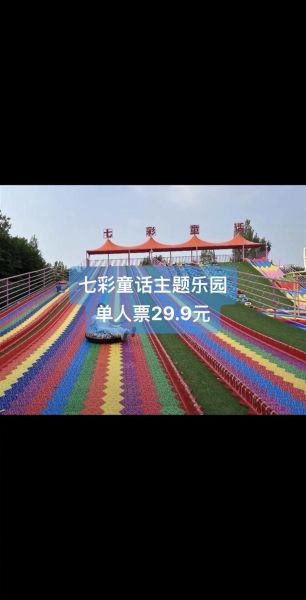 儿童乐园门票多少钱_儿童乐园有哪些项目-第3张图片-山城妙识