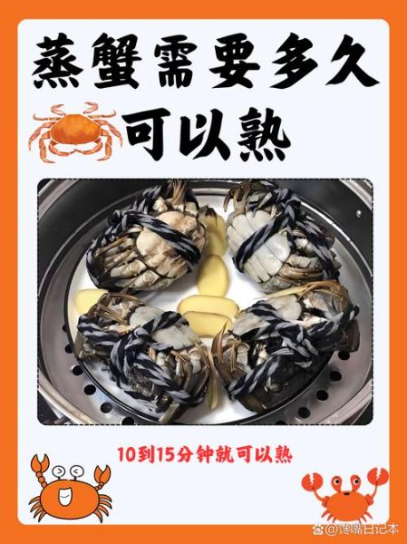 螃蟹蒸多久可以吃_蒸螃蟹最佳时间-第1张图片-山城妙识