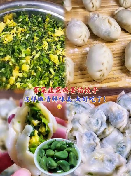 荠荠菜素饺子怎么做_荠荠菜素饺子馅怎么调-第2张图片-山城妙识
