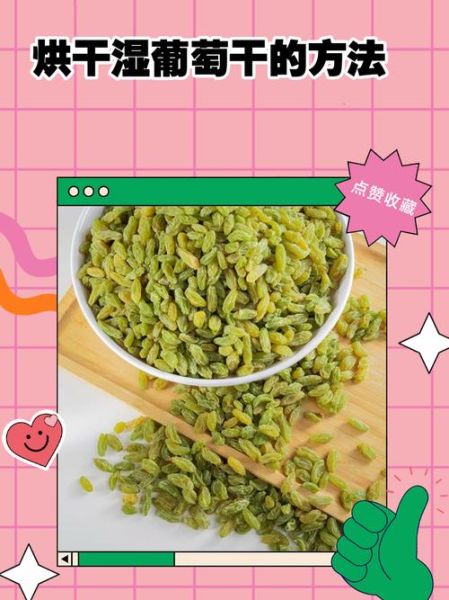 葡萄干怎么泡水_葡萄干泡水的正确方法-第3张图片-山城妙识