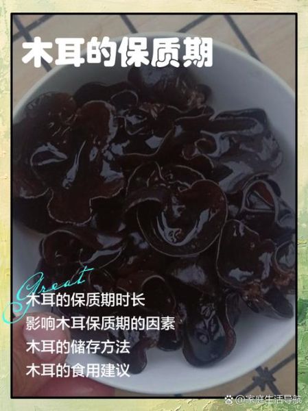 干木耳过期了还能吃吗_干木耳保质期多久-第1张图片-山城妙识