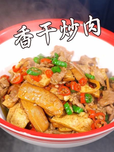 香干炒肉怎么做才嫩_香干炒肉口感描述-第3张图片-山城妙识