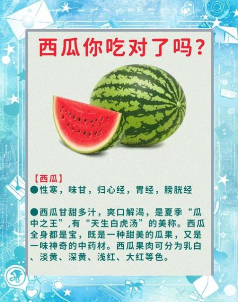 西瓜的功效与作用_西瓜能减肥吗-第2张图片-山城妙识