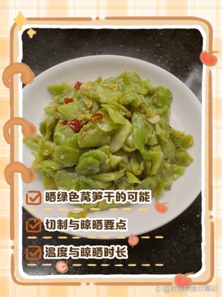 晒干莴笋怎么做_莴笋干怎么晒才绿-第1张图片-山城妙识