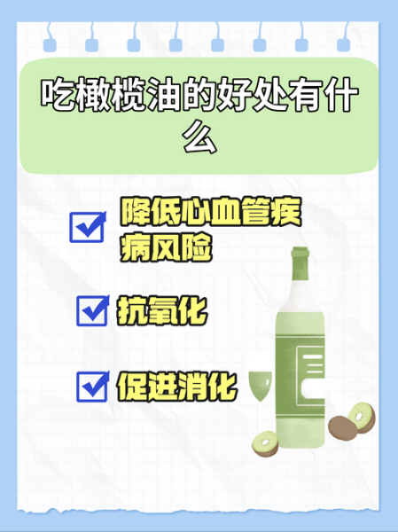 食用橄榄油的好处_橄榄油怎么吃最健康-第3张图片-山城妙识 食用橄榄油的好处_橄榄油怎么吃最健康-第3张图片-山城妙识