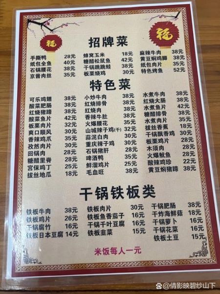 饭店特色菜谱大全_如何打造爆款菜单-第2张图片-山城妙识