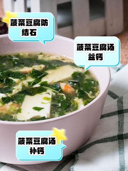 菠菜豆腐汤会中毒吗_菠菜豆腐汤相克真相-第1张图片-山城妙识