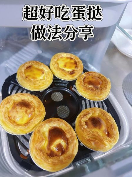 蛋挞的做法烤箱新手_烤蛋挞温度时间怎么设置-第1张图片-山城妙识