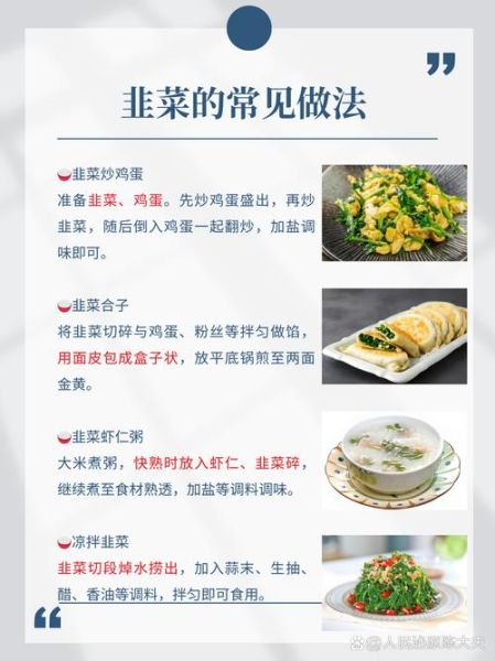 韭菜怎么吃最快壮阳_韭菜壮阳吃法有哪些-第3张图片-山城妙识