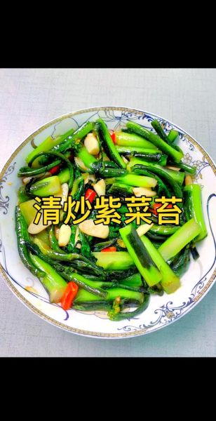 苔菜怎么做好吃_苔菜的家常菜做法-第1张图片-山城妙识